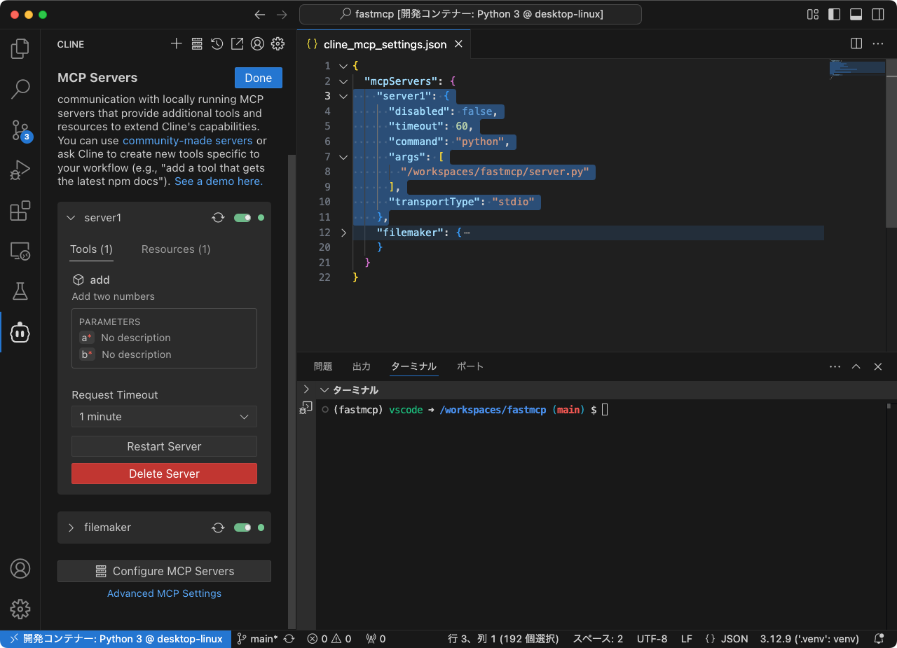 かっこいい Cline – Proxy Servers – FastMCP (Python) – MCP – FileMaker OData API の接続の仕方 | ブログ ...