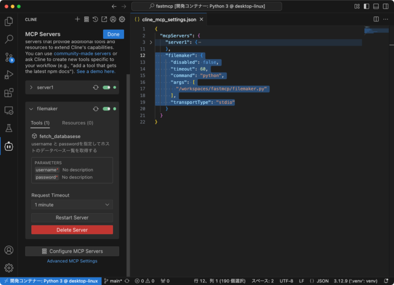 かっこいい Cline – Proxy Servers – FastMCP (Python) – MCP – FileMaker OData API の接続の仕方 | ブログ ...